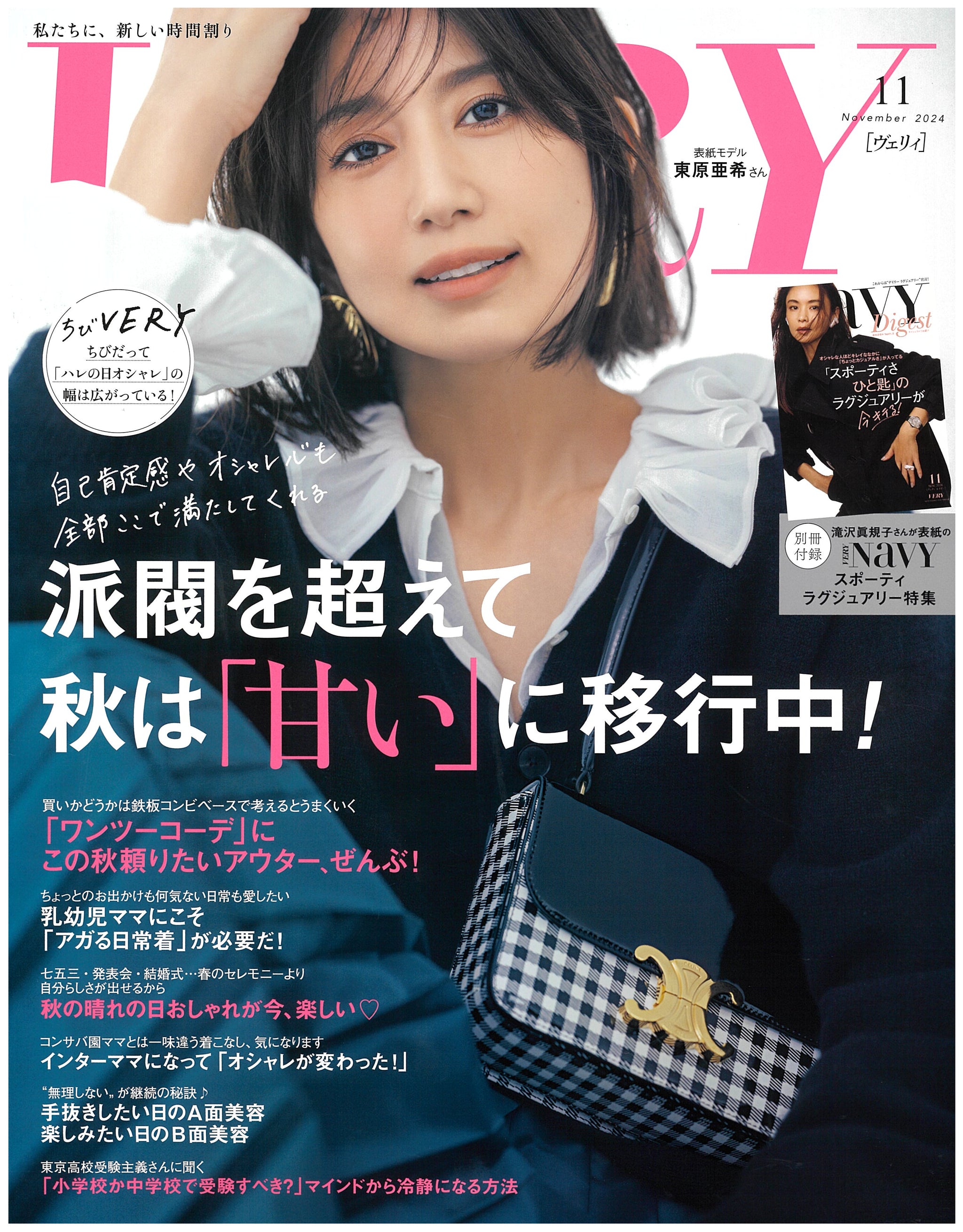 VERY 11月号掲載